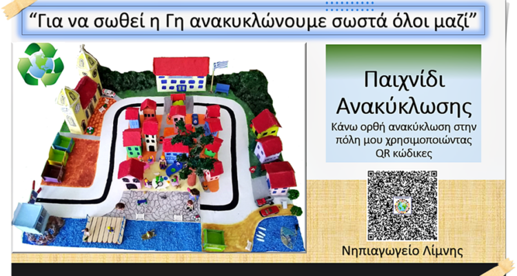 Έργα Νηπιαγωγείων 2ου Διαγωνισμού – Πανελλήνιος Διαγωνισμός Ανοιχτών ...