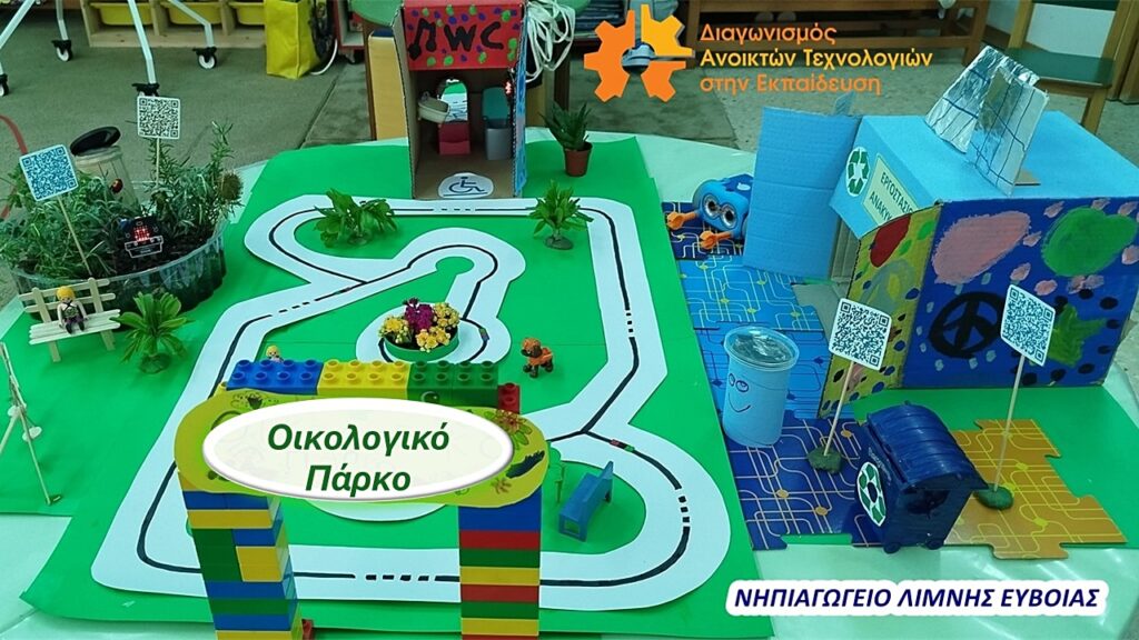 Οικολογικό Πάρκο-‎“Eco fans”- ‎Νηπιαγωγείο Λίμνης Ευβοίας – Πανελλήνιος ...